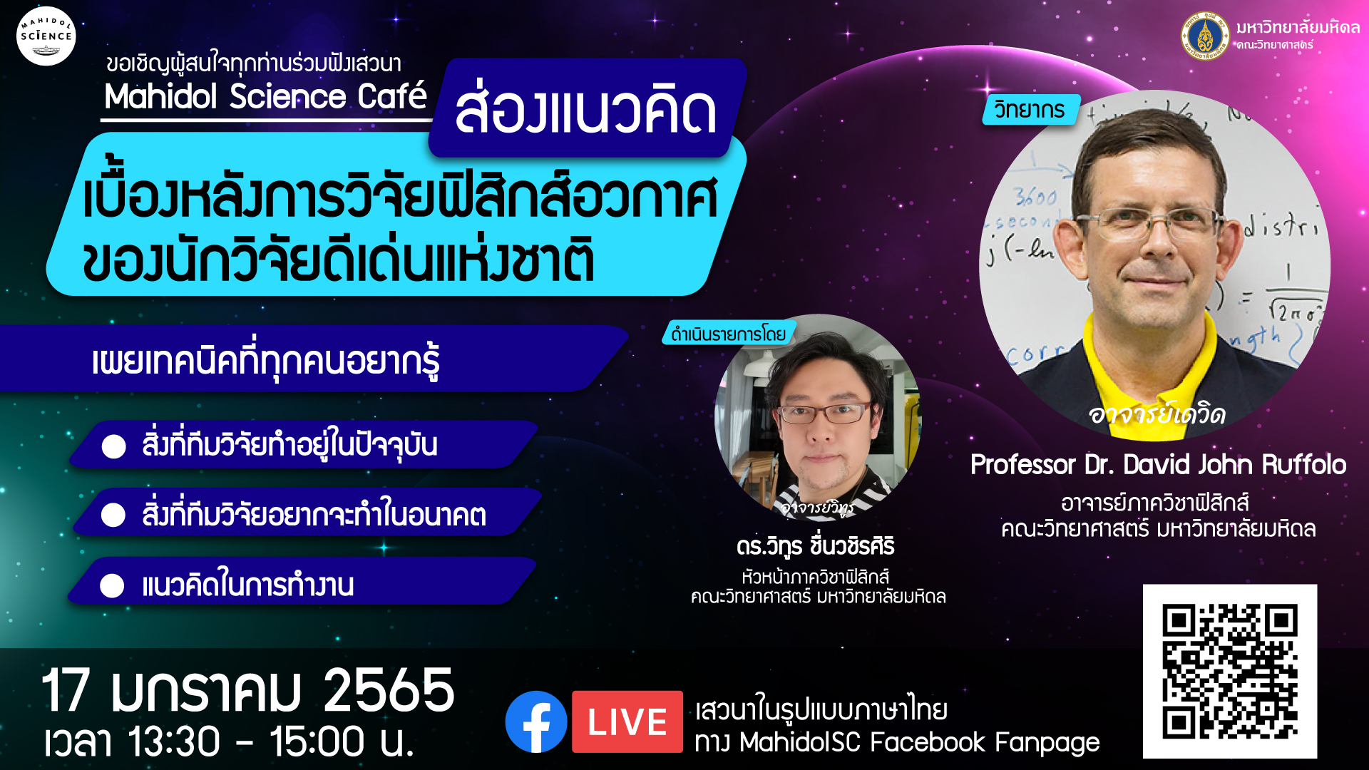 คณะวิทยาศาสตร์ มหาวิทยาลัยมหิดล จัดเสวนาออนไลน์ Mahidol Science Café ...